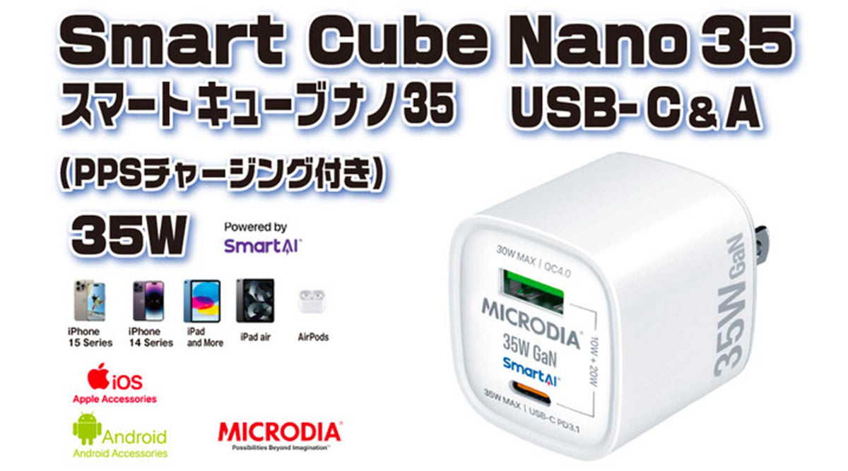 MICRODIA SmartCube Nano 35W PD GaN 壁式充電器的強大功能