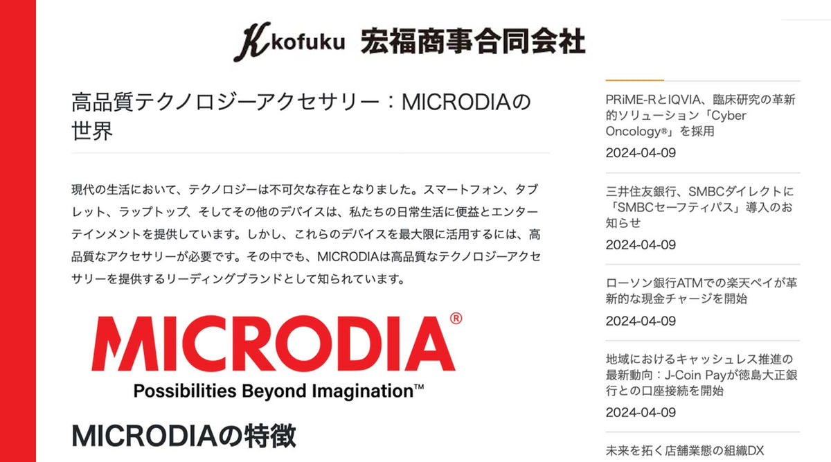 高品質テクノロジーアクセサリー：MICRODIAの世界 - Microdia